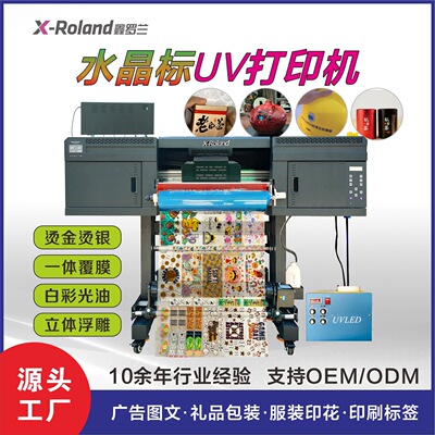 水晶标UV机UV-DTF 604WX卷材AB膜礼盒烫金不干胶贴纸源头工厂