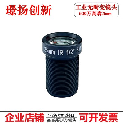 500万25mm机器视觉工业相机镜头M12接口无畸变1/2英寸窄带openmv