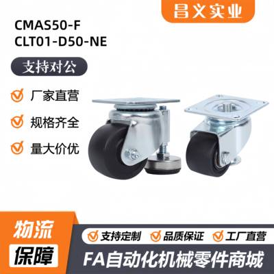 CMAS50-F带调整块JAJ-65脚轮中载型J-CBP01-D50-NQ/CLT01-D50-NE