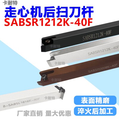 后扫走心机排刀杆背车SABSR0808/1010/1212/1616/2020K/B-SABSL7