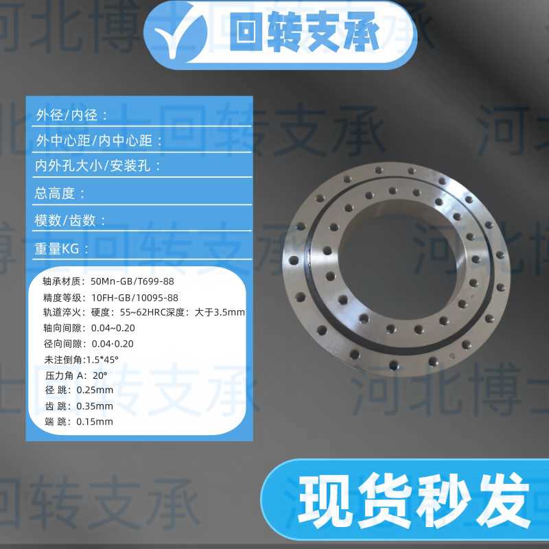新款无齿大小型回转支承回转支撑转盘轴承随塔吊车雾炮布料机