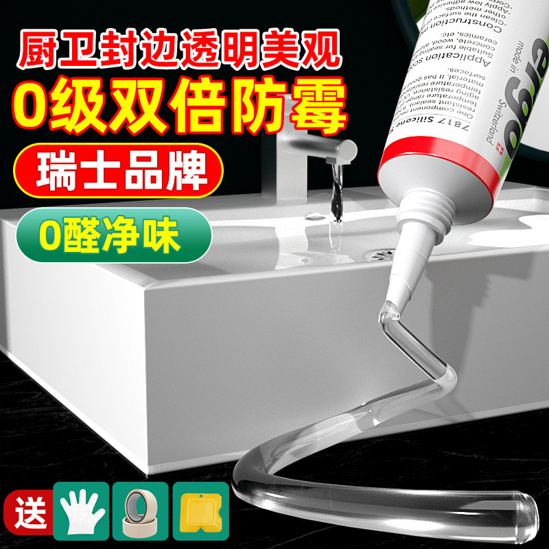玻璃胶防水防霉厨卫封边硅胶强力美容胶透明马桶密封结构打胶