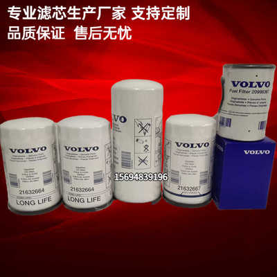 23075366 23075367 22480372 20998367沃尔沃机滤柴滤油水分离器