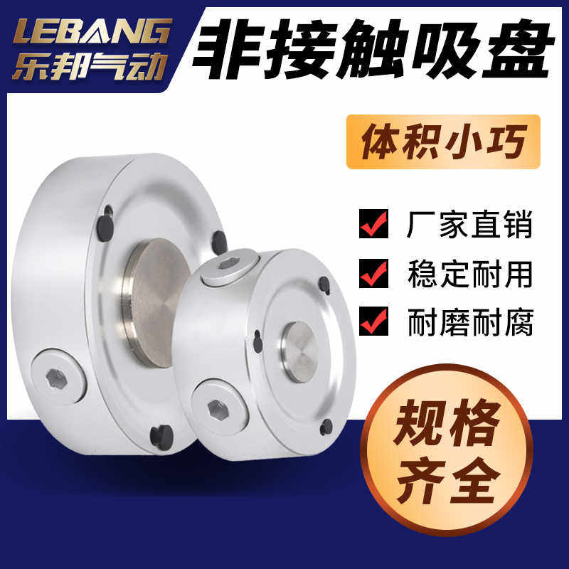 碰触真空吸盘伯努利非接触式痕SNT20 30 40 HNT60-S-N 80mm