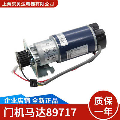 电梯门机马达KM89717G06/G08/03/04/KM900394G03马达全新适用通力