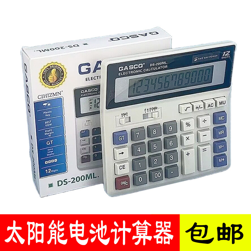 DS200ML计算器办公用大号双电源用计算器大屏幕大按键大显示屏