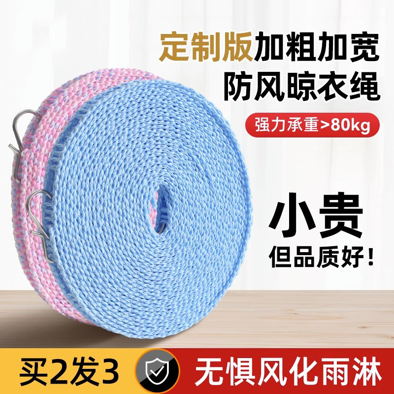 户外加粗晾衣绳室外晒被子衣服楼顶阳台防风晾晒绳子旅行便携神器