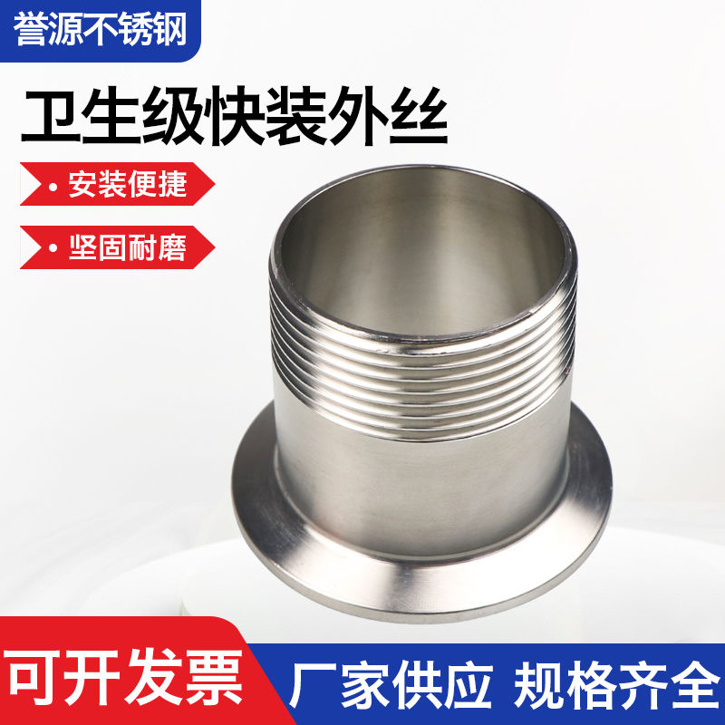 304不锈钢316卫生级法兰卡箍快装接头内丝外丝快速卡扣式螺纹管件