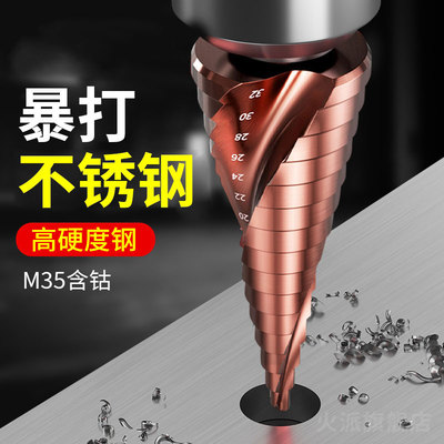 宝塔钻头高硬度含钴不锈钢开孔器打钢铁水电工专用塔型扩孔钻头