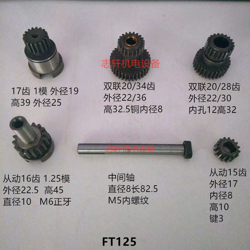 速易达贝克FT125主动双联从动齿轮中间输出过渡轴及更多配件