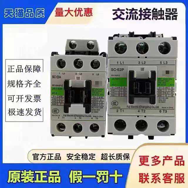 原装交流接触器SC-E04 E02 E03 E05P A E2P E1P E2SP E3P E4P_虎窝淘