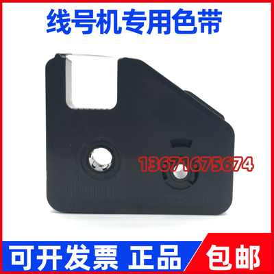 KB-18/19BK凯色带LB-280BK 900丽线号机C-180T/190/280T/96