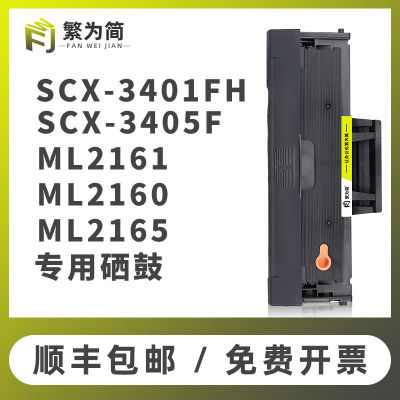 适用三星SCX-3401硒鼓D101S墨盒ML2161 2165 2160 2162G 2166W 34