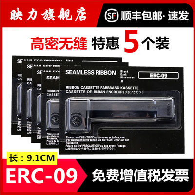 5支装-适用爱普生ERC09色带M160 M164 M180 ERC22B地磅色带架ERC-