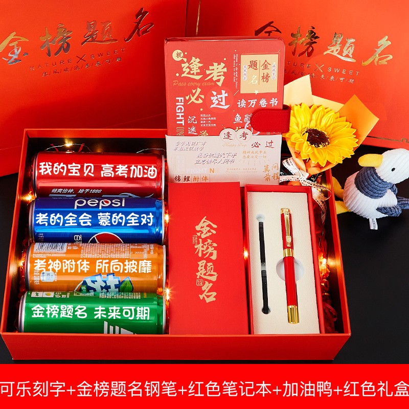 【高考加油励志礼物】送男女生仪式感定制礼盒金榜题名中考刻字礼