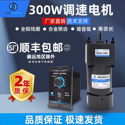 300W 220V交流齿轮调速电机/减速电机 定速可逆马达6IK300RGU-C