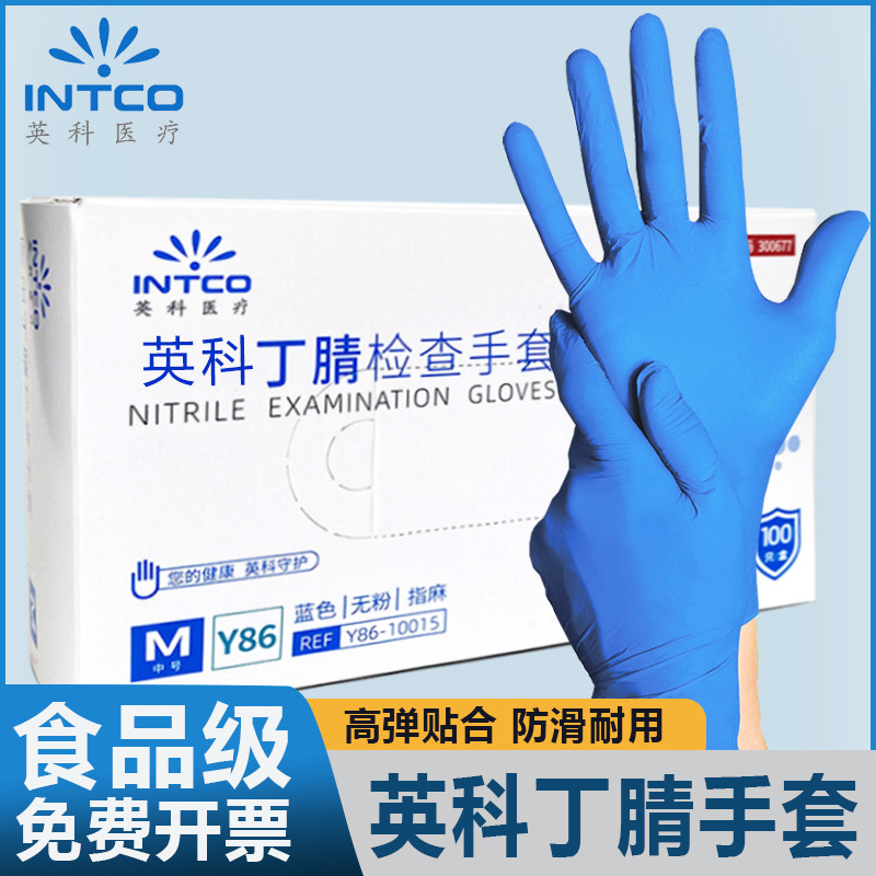 英科一次性手套蓝色丁腈加厚耐用耐磨厨房食级乳胶橡胶刺绣牙科