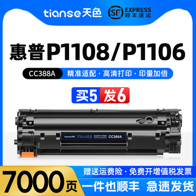 天色适用惠普P1108硒鼓P1106激光打印机墨盒M1136 M126a M126nw M