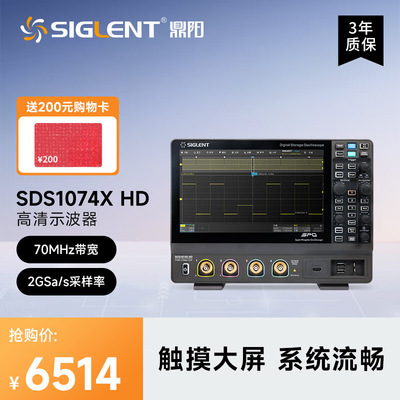 鼎阳（SIGLENT）12bit高清示波器SDS1074X HD 70M带宽 4通道 2G采