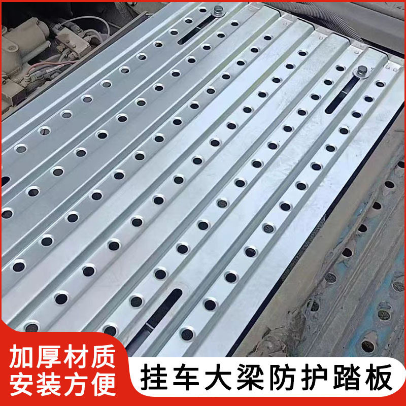 牵引车机车工作台护板货车半挂驾驶室后大梁脚踏板解放j6p镀锌板