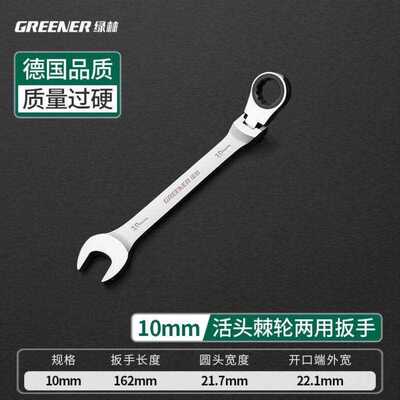 绿林GREENER6-24mm开口梅花活头棘轮扳手呆梅开两用快速扳手