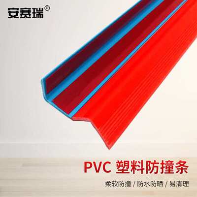 安赛瑞PVC塑料防撞条台阶包边条2.5cmx1.5米红色1B00035