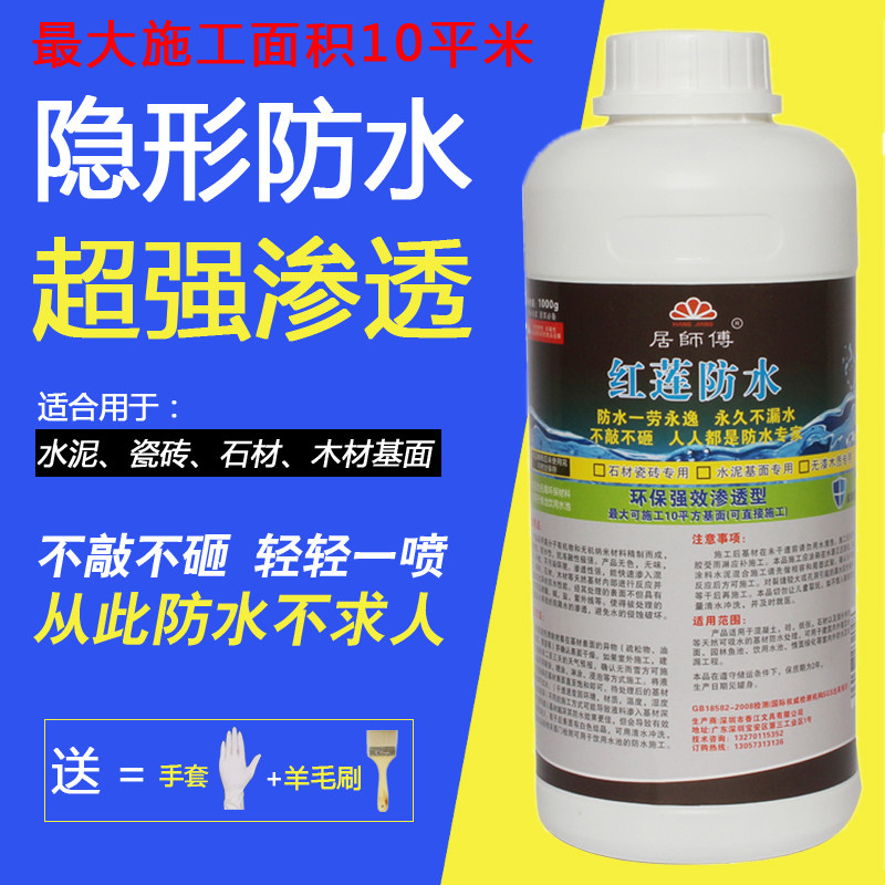 透明防水剂卫生间墙面水池防漏隐形渗透涂料外墙楼U顶防水补漏材