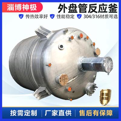 反应釜500l高温高压真空反应釜定制厂家50-35000升外盘管反应釜