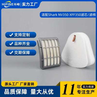 适用Shark XFF350/NV350/NV351/NV352吸尘器配件滤芯 海绵过滤器