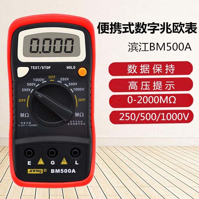 BM500A数字式绝缘电阻测试仪1000V数字兆欧表500V电子摇表