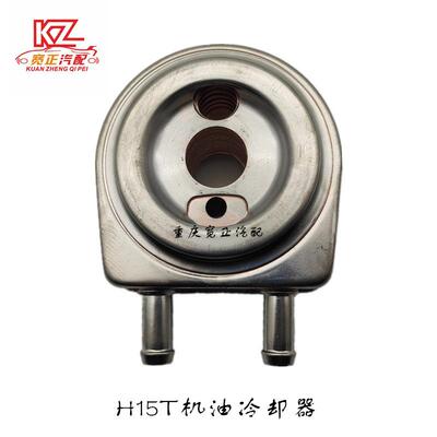 H15T机油冷却器总成（JL476ZQCA-J）