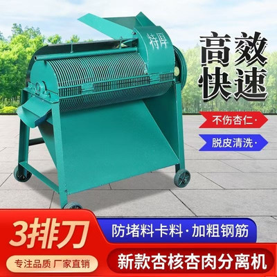新款家用山杏桃果肉分离