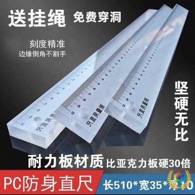 ?网红款防身尺子陈鹤皋尺子陈鹤皋直尺PC耐力板材质防身防爆pc尺