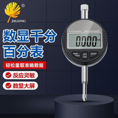 0-12.7mm电子数显百分表0.01mm千分表深度测量指示表精度0.001mm