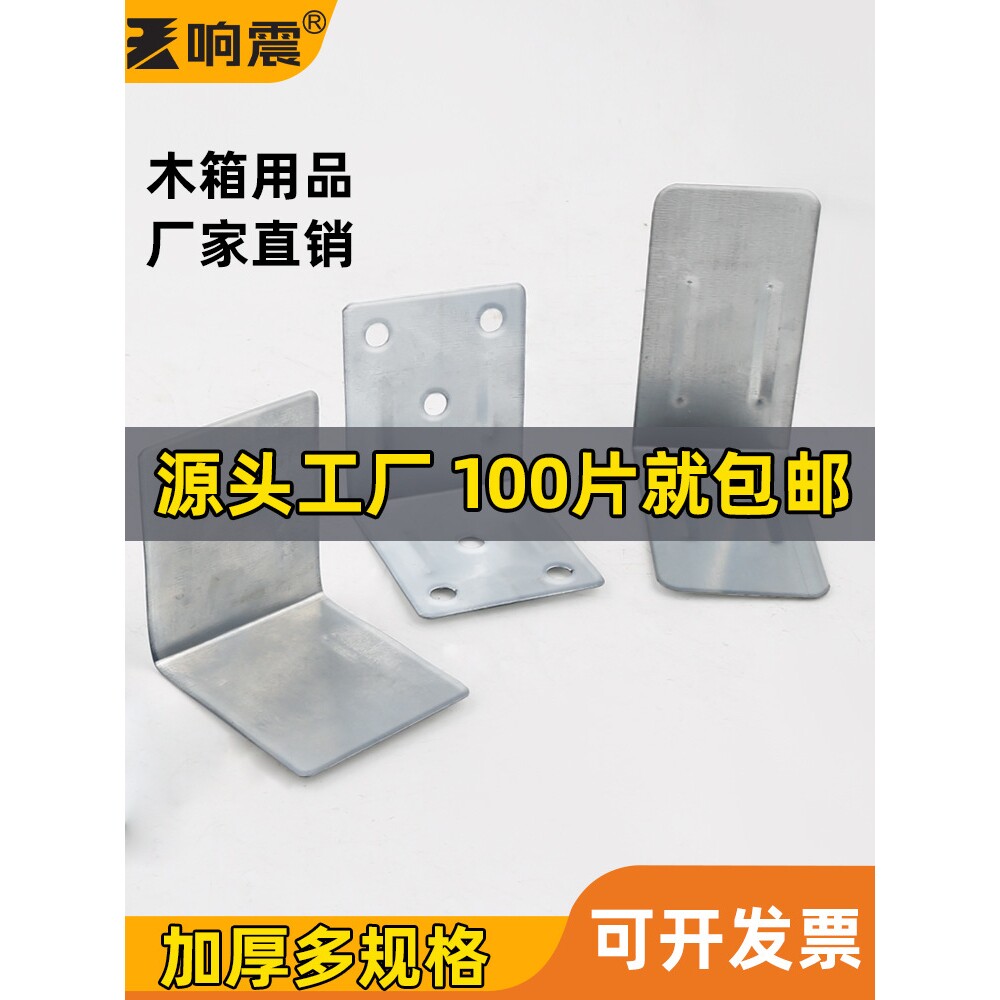 木箱铁护角铁皮包装箱直角板五金配件包边条钢带三角箱子包角金属