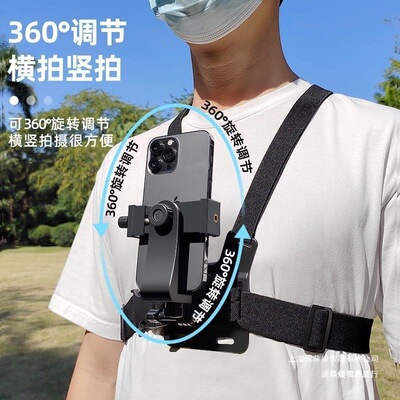 胸前胸带手机支架GoPro头戴运动相机支架固定拍摄户外直播支架无