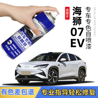 适用比亚迪海狮07ev补漆笔亚特兰蒂斯灰自喷漆极光白车漆修复黑色