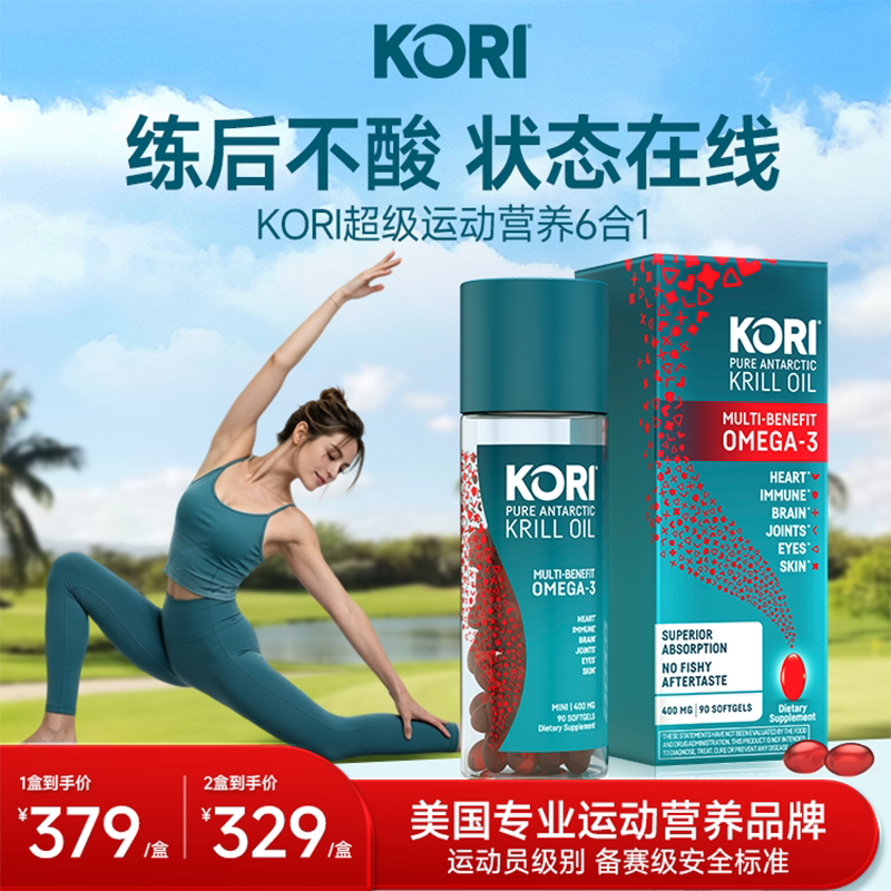 KORI进口运动小蓝瓶纯南极磷虾油软胶囊omega3鱼油升级400mg90粒
