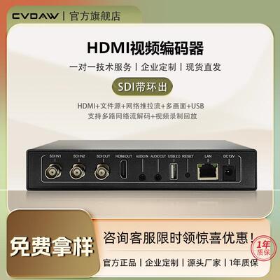 H264SDI环出高清音视频编解码器HDMI转onvif网络解码U盘录播推流