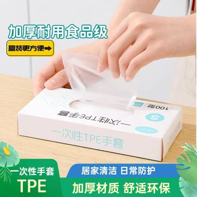 加厚TPE一次性手套食品级密封无缝不渗漏耐磨分指手套厚