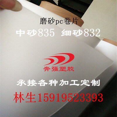 速发磨砂半透明PC卷片 0.125至1mm厚度塑料片 印刷专用塑料片