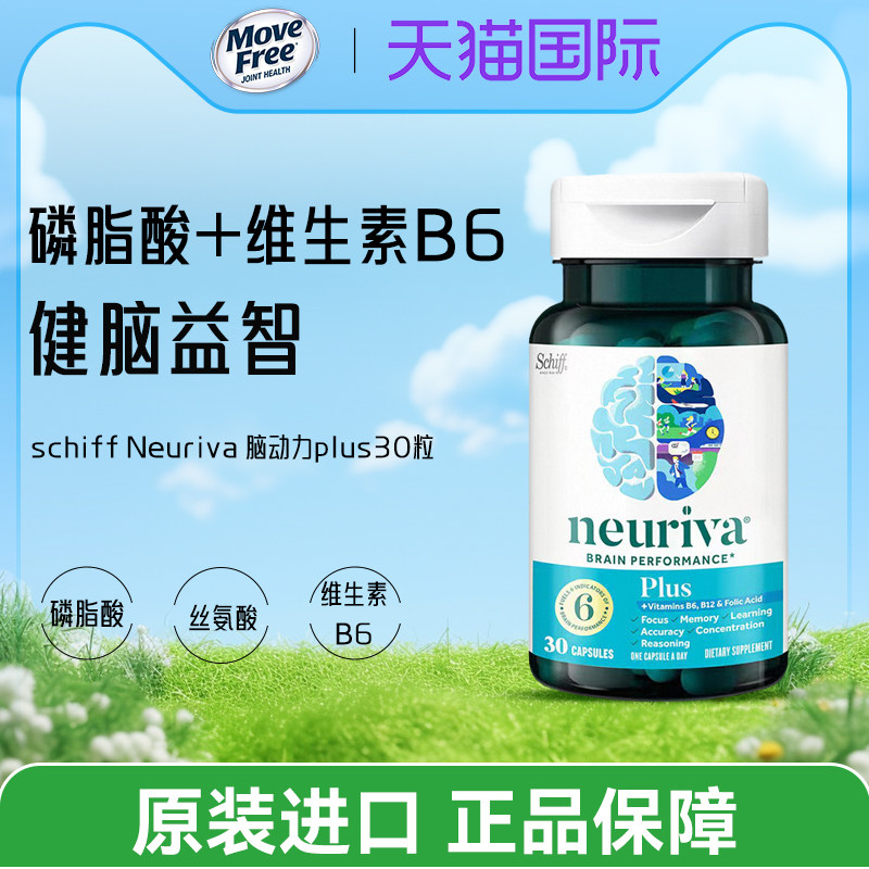 Neuriva旭福脑动力30粒咖啡樱桃提取物磷脂酰丝氨酸记忆力
