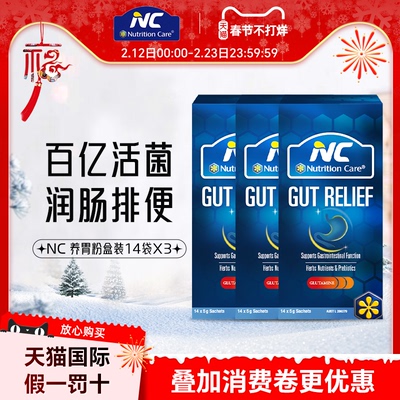 澳洲NC养 胃粉盒装14袋 成人调理益生菌肠胀气调理舒缓胃不适