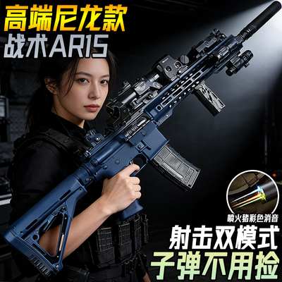 远射程AR15手自一体水晶突击抢成人男孩玩具枪电动连发模型软弹枪