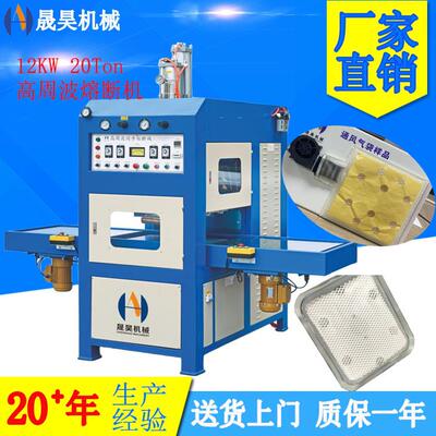 现TP腰托气袋焊接CH-12KW-成型机椅按摩货气囊气U垫高座频TPU焊接