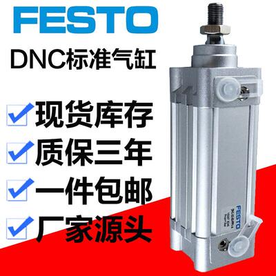 费斯托FESO气缸DNC-10-2T5-40-50-063-75-80-1001-25-150-P977PV-