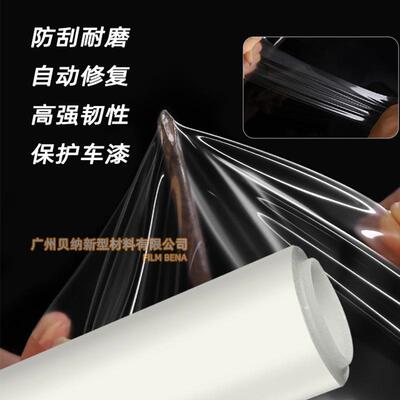 工膜厂隐形车衣膜tTPH7.5mpu汽全身漆面保护哑车光透明防刮蹭车耐
