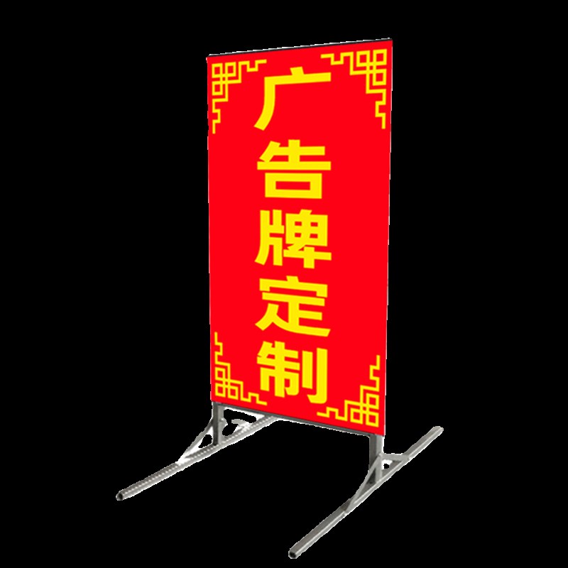 【顺丰包邮】门口落地式招牌立式户外喷绘M布广告牌双面洗车店立