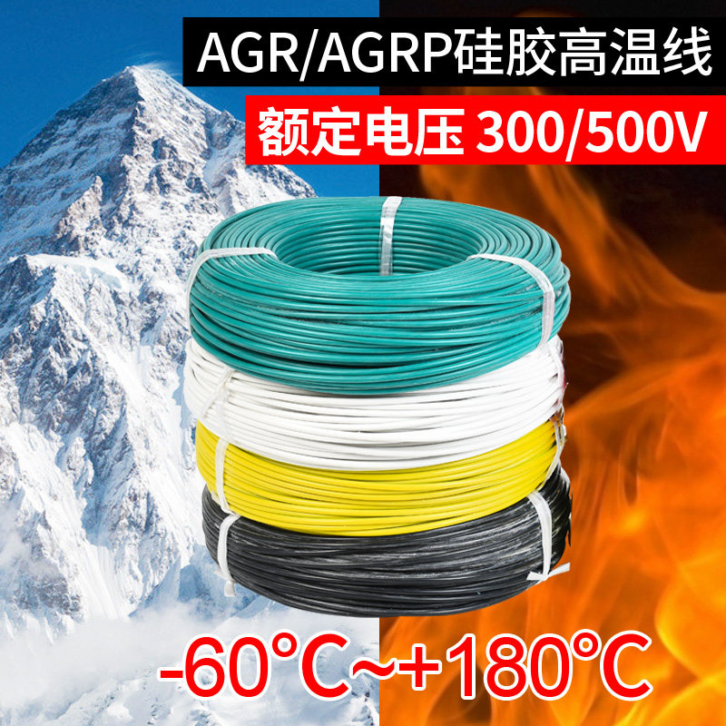 AGR/AGRP耐高温线镀锡铜芯硅胶软线0.5/1.J5/2.5/4/6平方电线导线