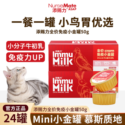 添赐力小金罐50g添加牛初乳